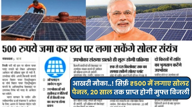 PM Solar Rooftop Scheme 2024 Archives - Viral