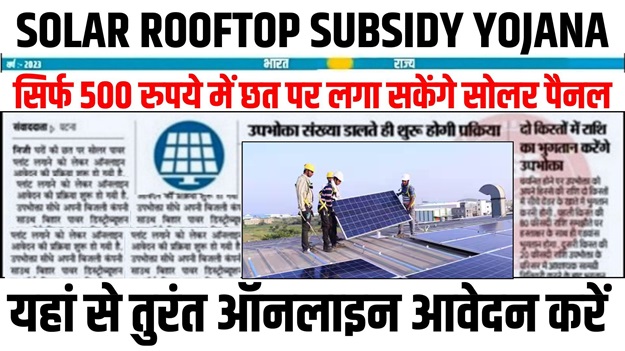Free Rooftop Solar Yojana 2024 Archives - Viral