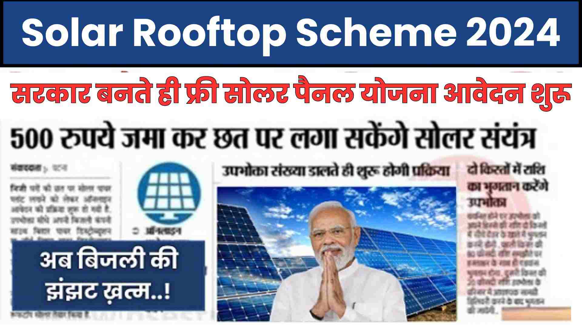 Free solar panel Yojana 2024 Archives - Viral